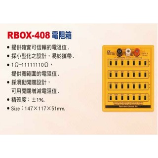 ~靚品科技~ Lutron RBOX-408 電阻箱 | 蝦皮購物