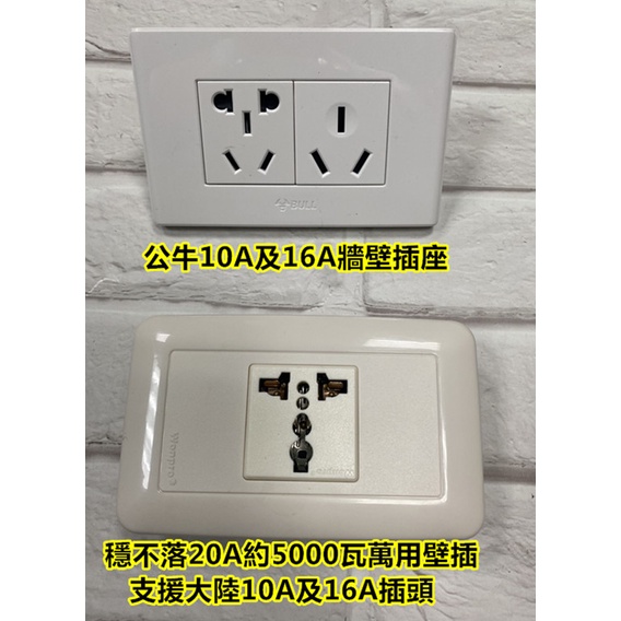 118型開關插座五孔插座10A16A牆壁插座面板熱水器空調插座家用穩不落20A萬用牆壁插座組 | 蝦皮購物