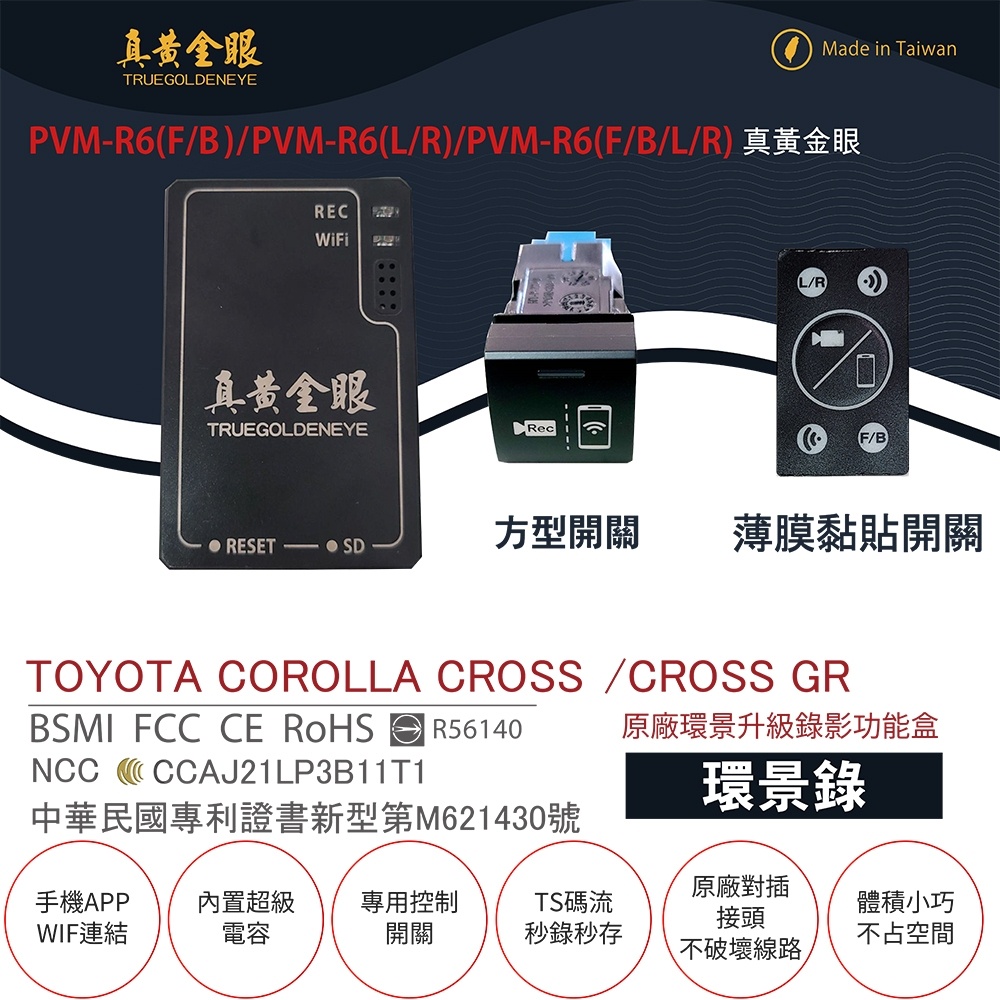 【真黃金眼】PVM-R6 TOYOTA COROLLA CROSS 原廠環景系統鏡頭 前後/左右/前後左右升級錄影功能盒 | 蝦皮購物