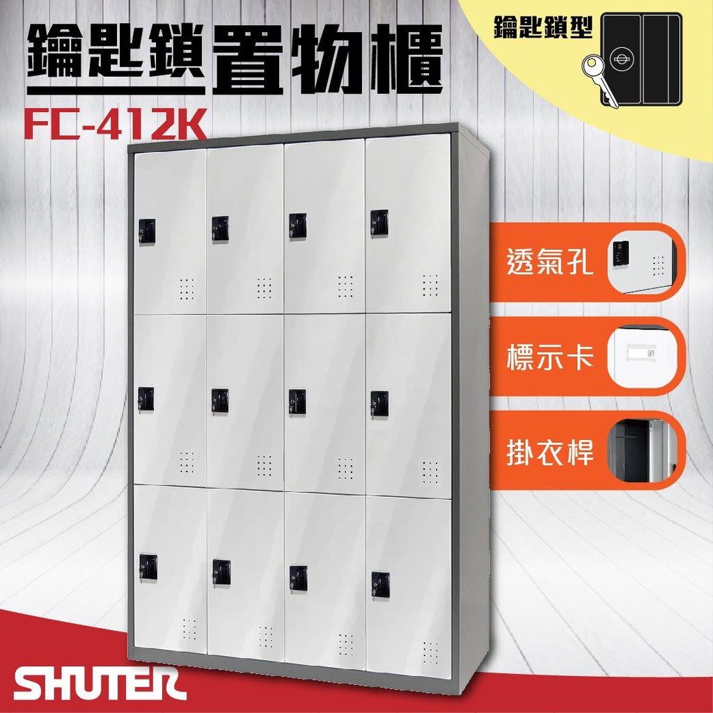 台灣-樹德收納 - 多功能鑰匙鎖置物櫃 FC-412K 櫃子 收納櫃 置物櫃 鞋櫃 更衣室收納 更衣櫃 密碼櫃 鑰匙櫃 | 蝦皮購物
