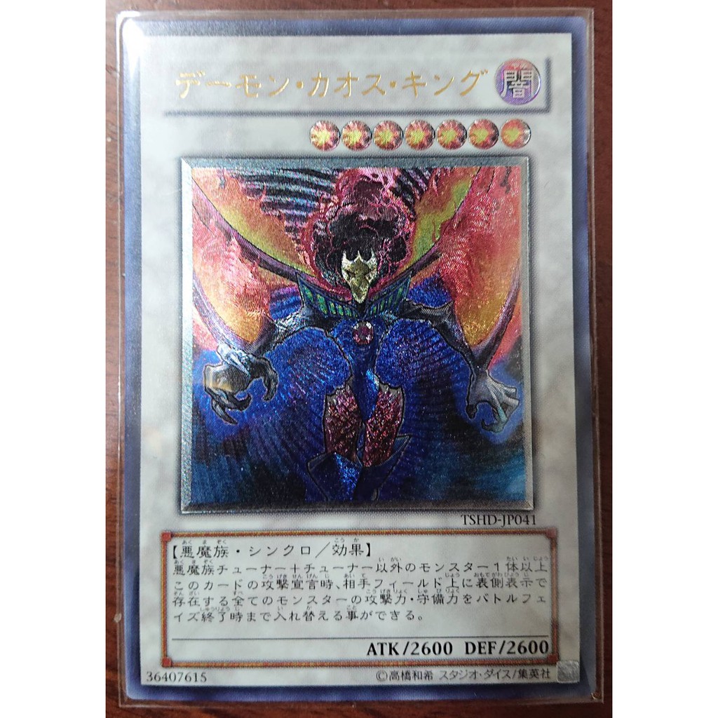 遊戲王 TSHD-JP041 惡魔混沌王(浮雕凸版) | 蝦皮購物