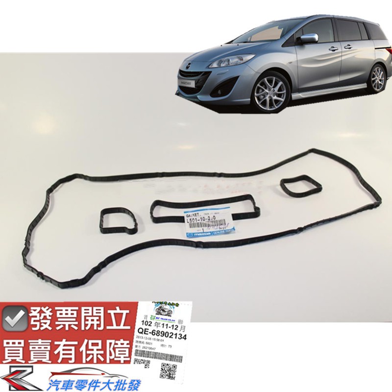 馬自達5 馬5 2005-2018年 福特 IMAX I-MAX 汽門室墊片 汽門鳥蓋墊片 搖臂蓋墊片 汽門蓋墊片 正廠 | 蝦皮購物