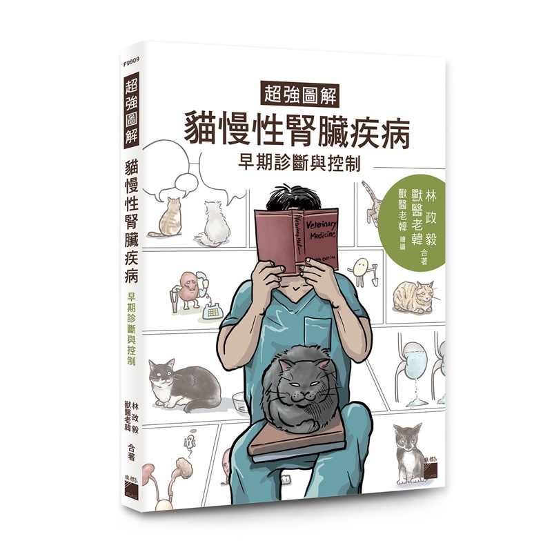 超強圖解 貓慢性腎臟疾病早期診斷與控制[95折]11100887810 TAAZE讀冊生活網路書店 | 蝦皮購物