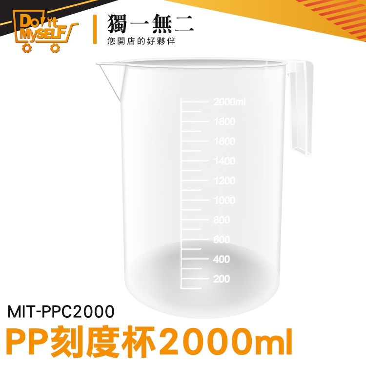 【獨一無二】多種規格 刻度杯 大容量商用 MIT-PPC2000 PP刻度杯 塑膠燒杯 塑膠量杯 耐熱 | 蝦皮購物