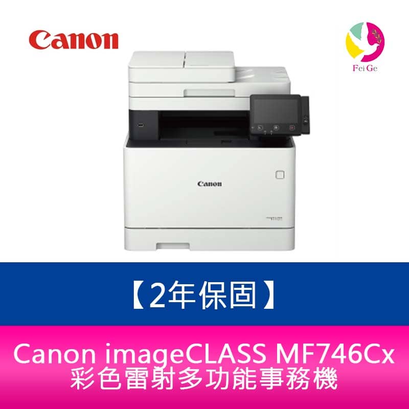 Canon imageCLASS MF746Cx彩色雷射多功能事務機 需官網登錄【2年保固】 | 蝦皮購物