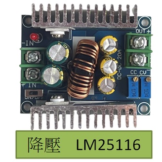 DC-DC降壓模組20A300W大功率穩壓恒流可調車載充電模組LED驅動LM25116 | 蝦皮購物