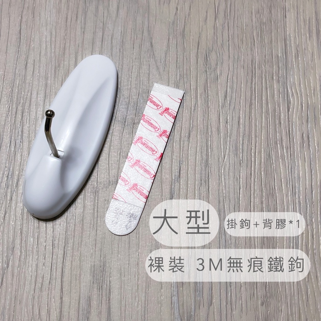 台灣現貨 無痕大型鐵上鉤 無痕設計 3M 無痕大型掛鉤 無痕大型鐵上鉤 無痕掛勾壁勾 物品吊掛 鐵鉤 掛鉤 掛勾 壁勾 | 蝦皮購物
