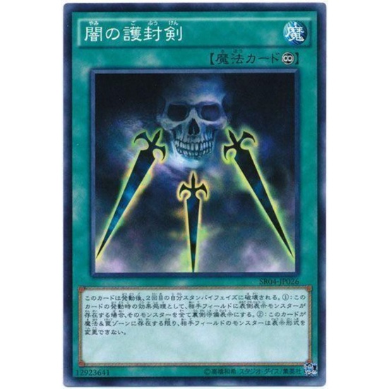 【DCT_緣夢の城】遊戲王 SD38-JP032&SR04-JP026 暗的護封劍 普卡/普鑽 90-95分 | 蝦皮購物