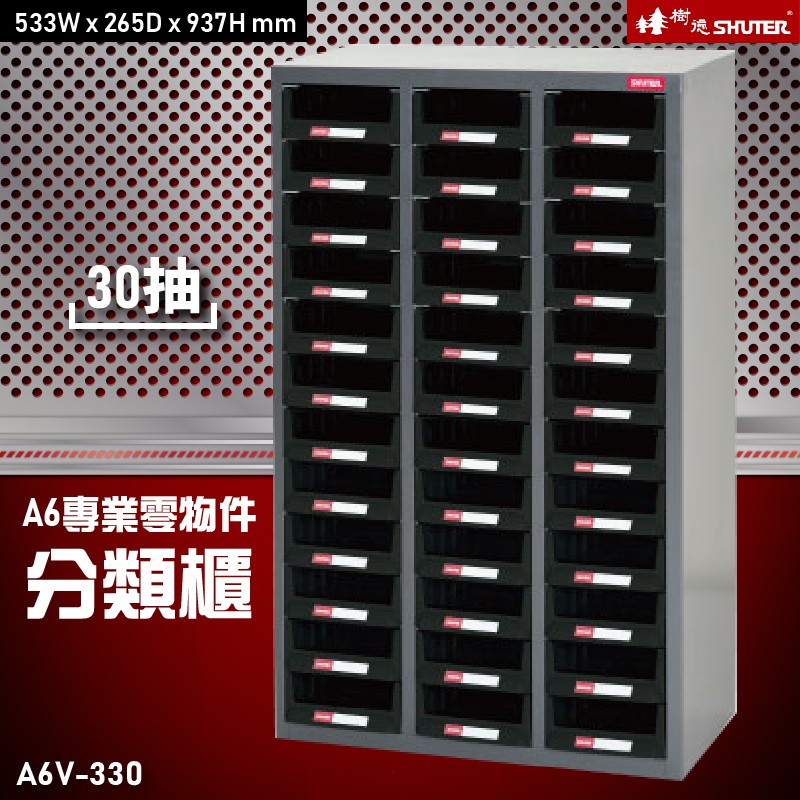 【收納首選】A6V-330H 30格抽屜(黑抽) 樹德專業零件櫃物料櫃 置物櫃 五金材料櫃 工具 螺絲 收納 辦公櫃 | 蝦皮購物