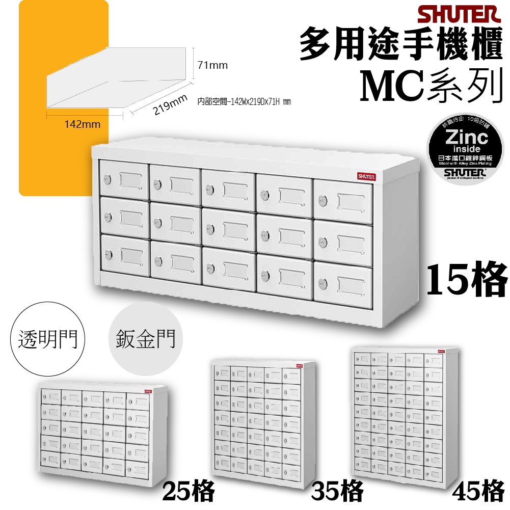 樹德 MC-515 MC-545 手機櫃 消費性電子產品 置物櫃保管櫃商品櫃 辦公收納櫃 櫃鈑金門置物 置物櫃 | 蝦皮購物