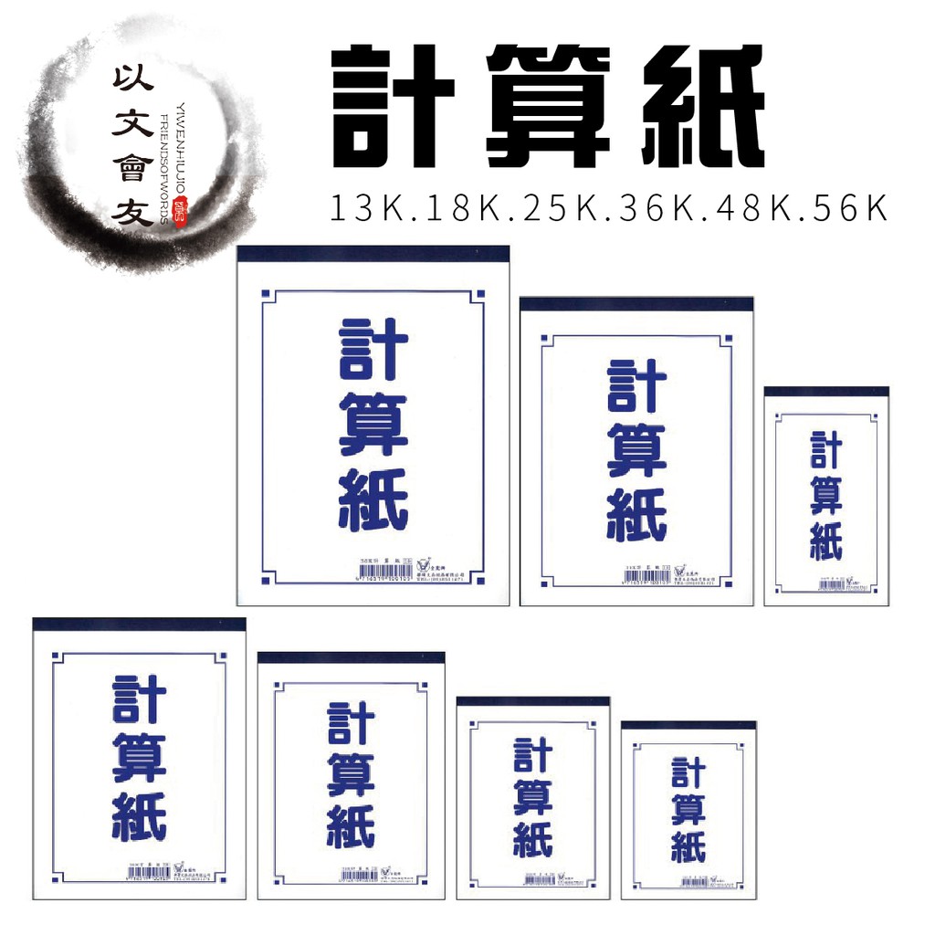 【台灣現貨】 計算紙 13K 18K 25K (10本/包) 36K 48K 56K (20本/包) 便條紙 空白紙 | 蝦皮購物