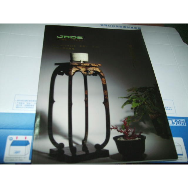二手非全新 JADE 2018秋拍 東瀛遺珍 日本名門珍藏集 01384 | 蝦皮購物