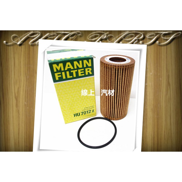 德國MANN 機油芯/機油濾清器/HU7012Z AMAROK 3.0 16- 其他車款歡迎詢問 | 蝦皮購物