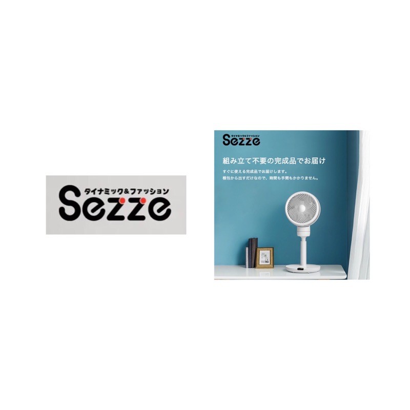 【獨家】🔴可分期 日本 西哲 Sezze Y-243 對流 循環 風扇 AI 遙控 送禮 夏日神器 🔴 | 蝦皮購物