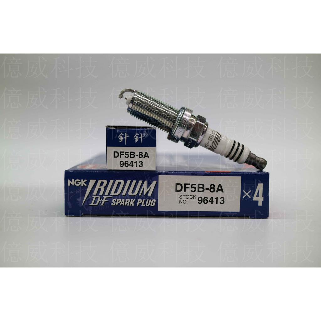【億威】(96413/日本製) NGK DF5B-8A DF5B8A銥合金火星塞 | 蝦皮購物
