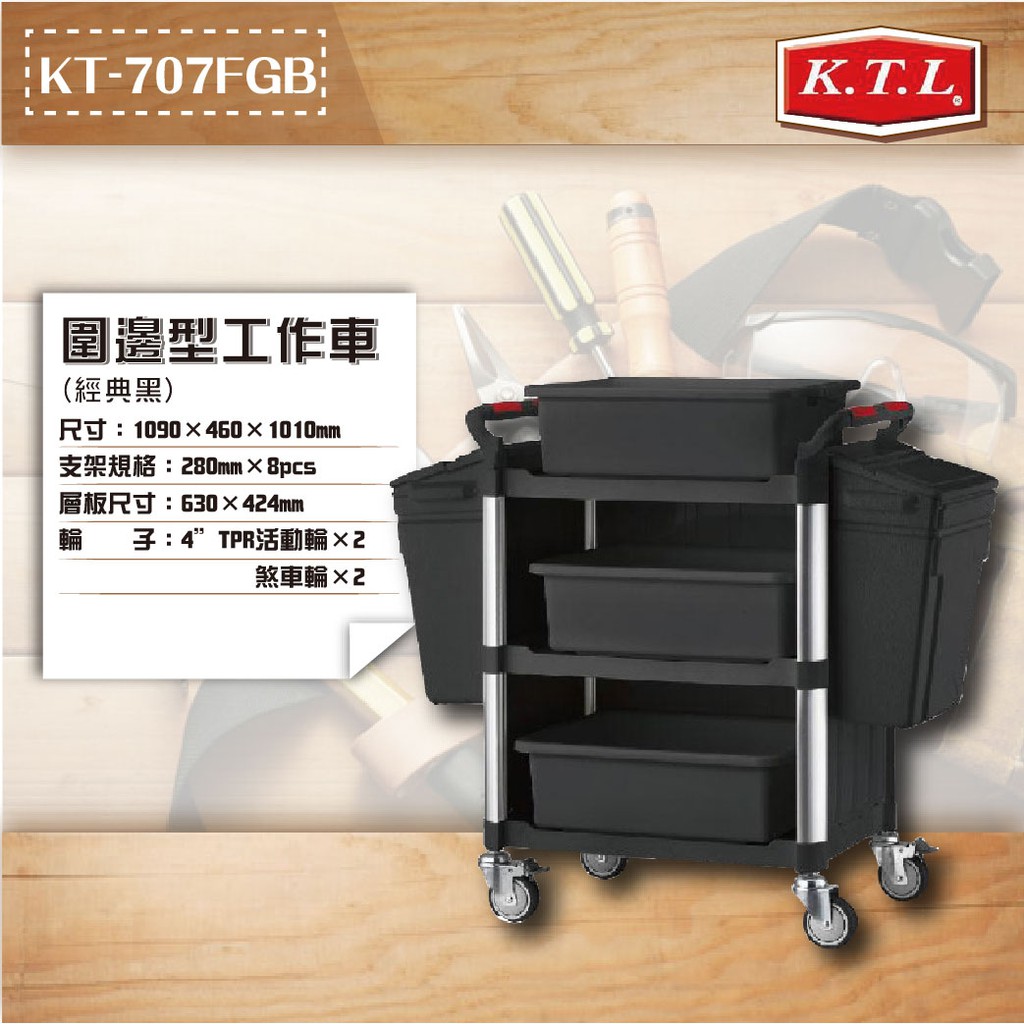 全配型三層手推餐車（中）KT-707FGB/909FGB #手推車/服務車/多層推車/餐車//工作推車 碗盤收納清潔 鏸 | 蝦皮購物