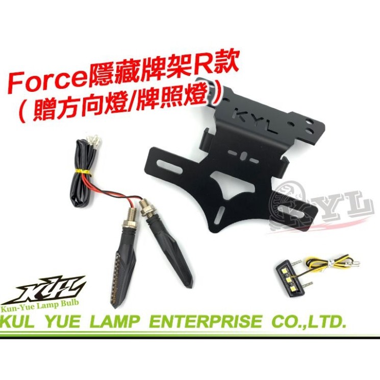 HJ總部 KYL FORCE牌架 大牌架 R款 黑色款(贈送方向燈/牌照燈) | 蝦皮購物