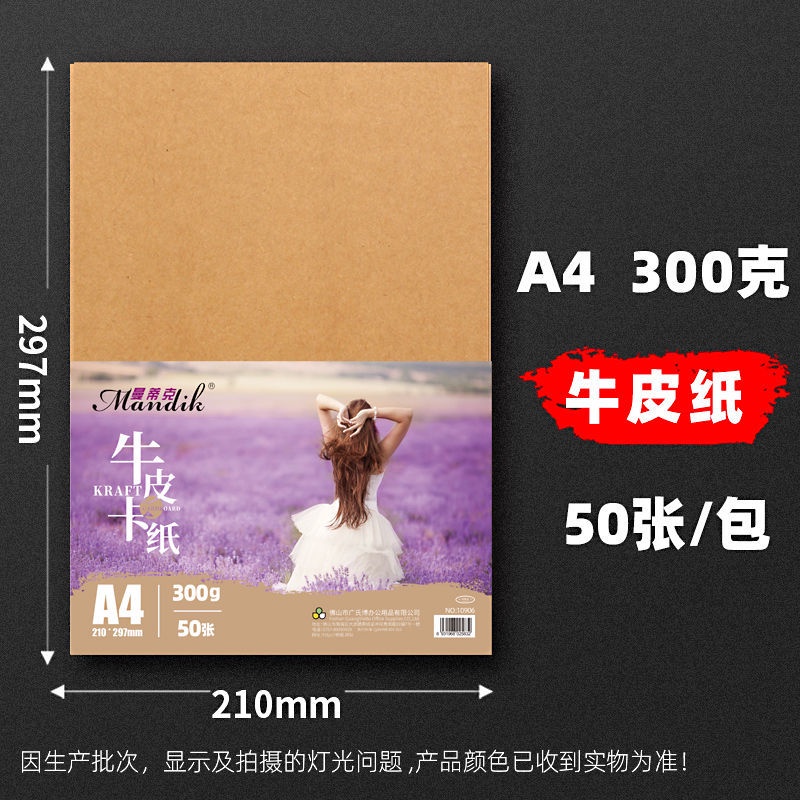 【美佳文具】牛皮紙a4批發a4紙80g120克牛皮打印紙4k8開畫畫紙硬卡紙a3繪畫紙 | 蝦皮購物