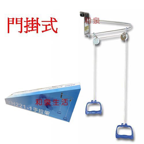 手拉架 復健運動 健身 耀宏 YH221 杏華 JY0002 晉宇 | 蝦皮購物