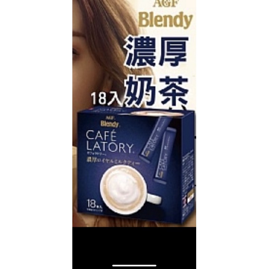 AGF Blendy 濃厚奶茶 | 蝦皮購物