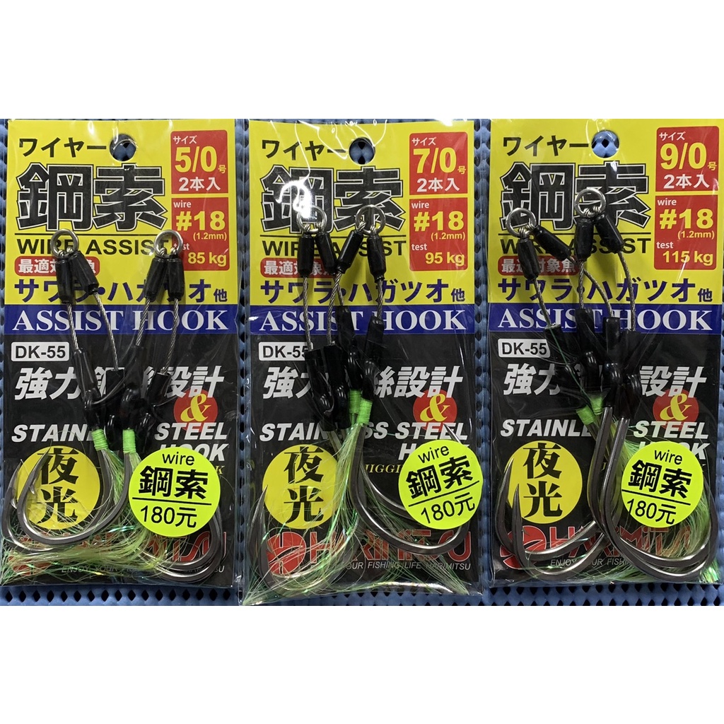 【民辰商行】 泉宏 HARIMITSU DK-55 鋼索鐵板鉤 青物魚鈎 鐵板仕掛 強力夜光 船釣 鐵板鉤 | 蝦皮購物