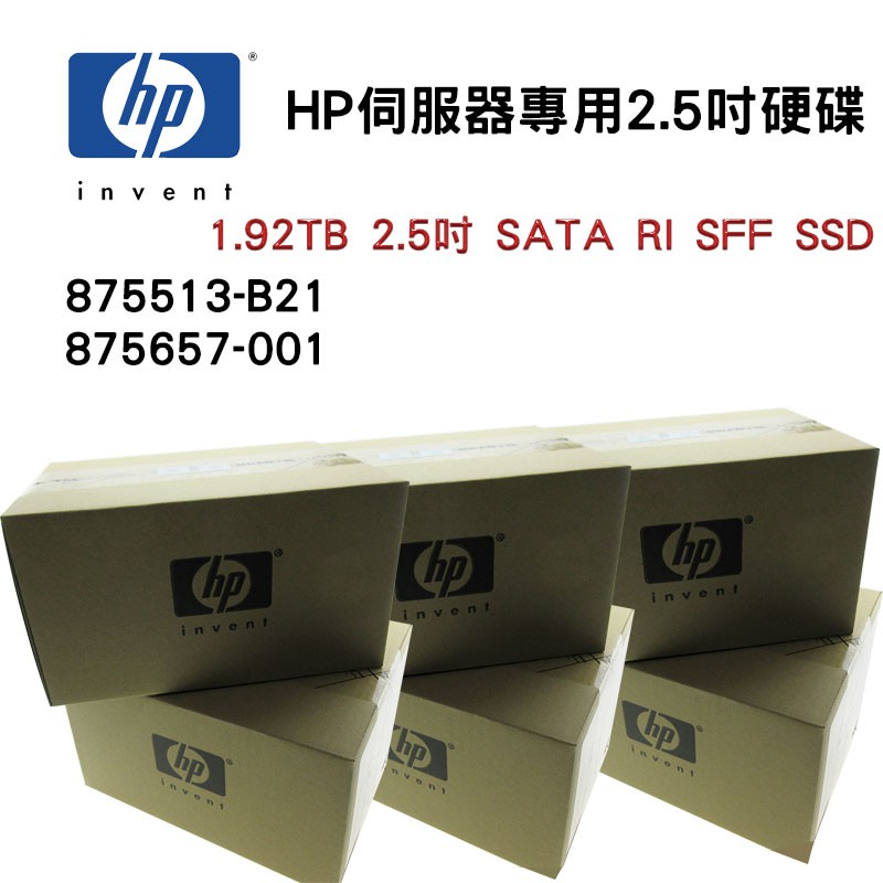 全新盒裝HP伺服器硬碟 SATA介面 2.5吋 875513-B21 875657-001 1.92TB | 蝦皮購物
