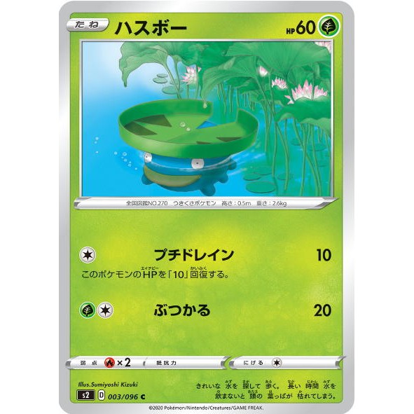 松梅桌遊舖 日版 S2 003/096 C 蓮葉童子 神奇寶貝 POKEMON TCG | 蝦皮購物
