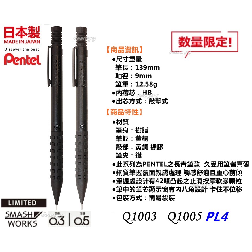 PENTEL SMASH Q1003 Q1005 PL4 暗黑限定款 自動鉛筆 0.3/0.5mm | 蝦皮購物