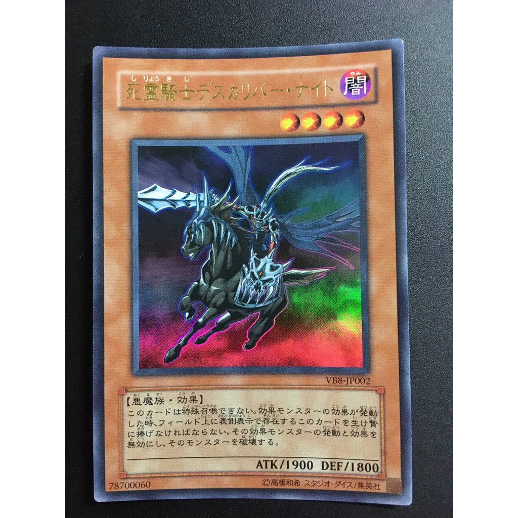 【售100元】遊戲王 VB8-JP002 金字亮面 死靈騎士 死靈 亡靈 惡魔 遊戲王卡 | 蝦皮購物
