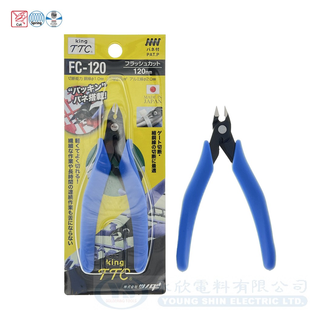 【永欣工具】日本角田 KING TTC FC-120 斜口鉗 模型剪 電子斜口鉗 125mm (含稅價) | 蝦皮購物