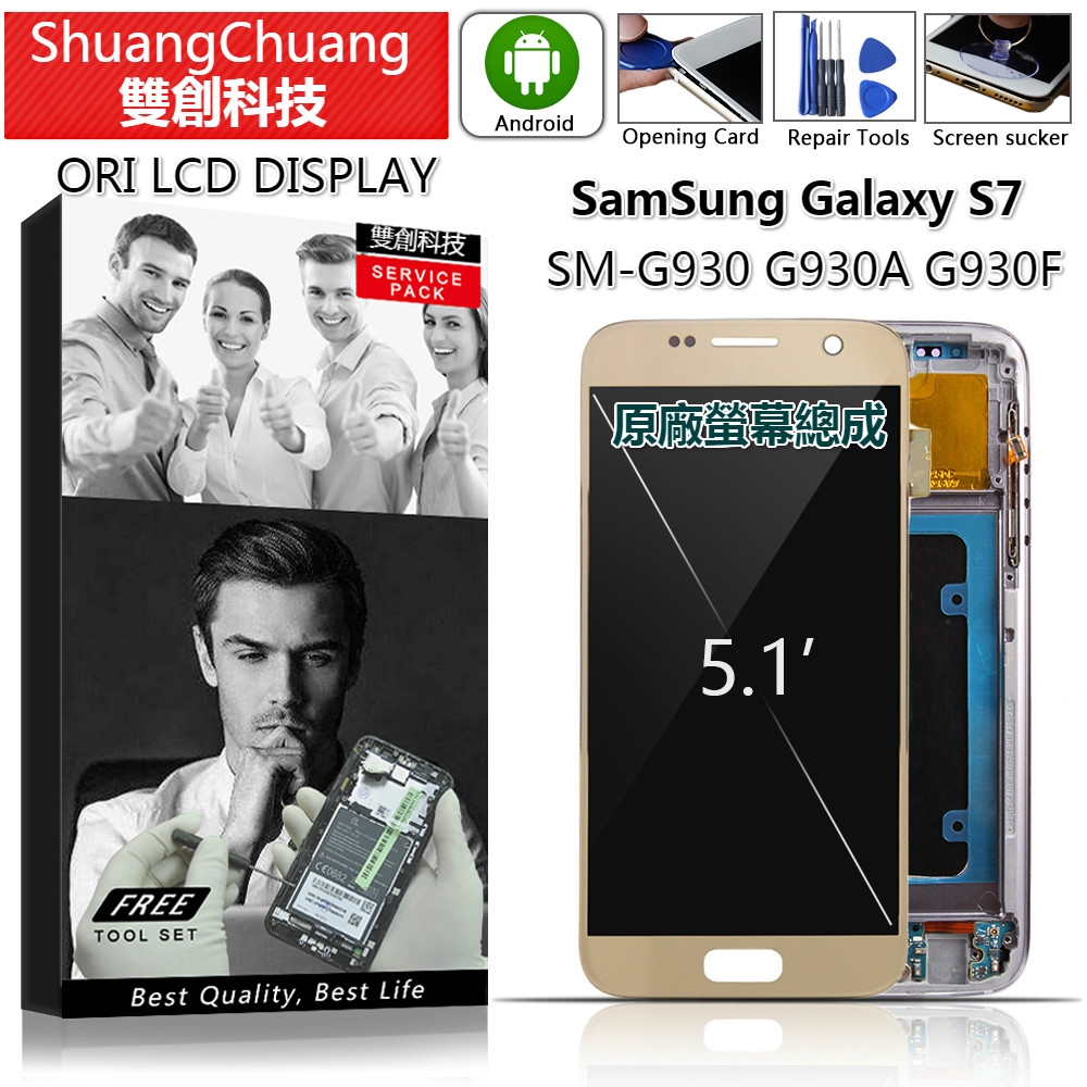 適用於三星Galaxy S7 SM-G930 G930A G930F Amoled螢幕總成 面板總成 液晶螢幕 | 蝦皮購物