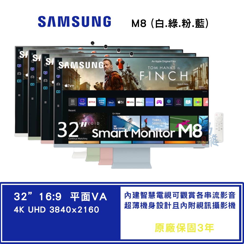 SAMSUNG M8 S32BM80 (白/綠/粉/藍) 32吋/4K/VA/平面/智慧聯網螢幕 易飛電腦 | 蝦皮購物