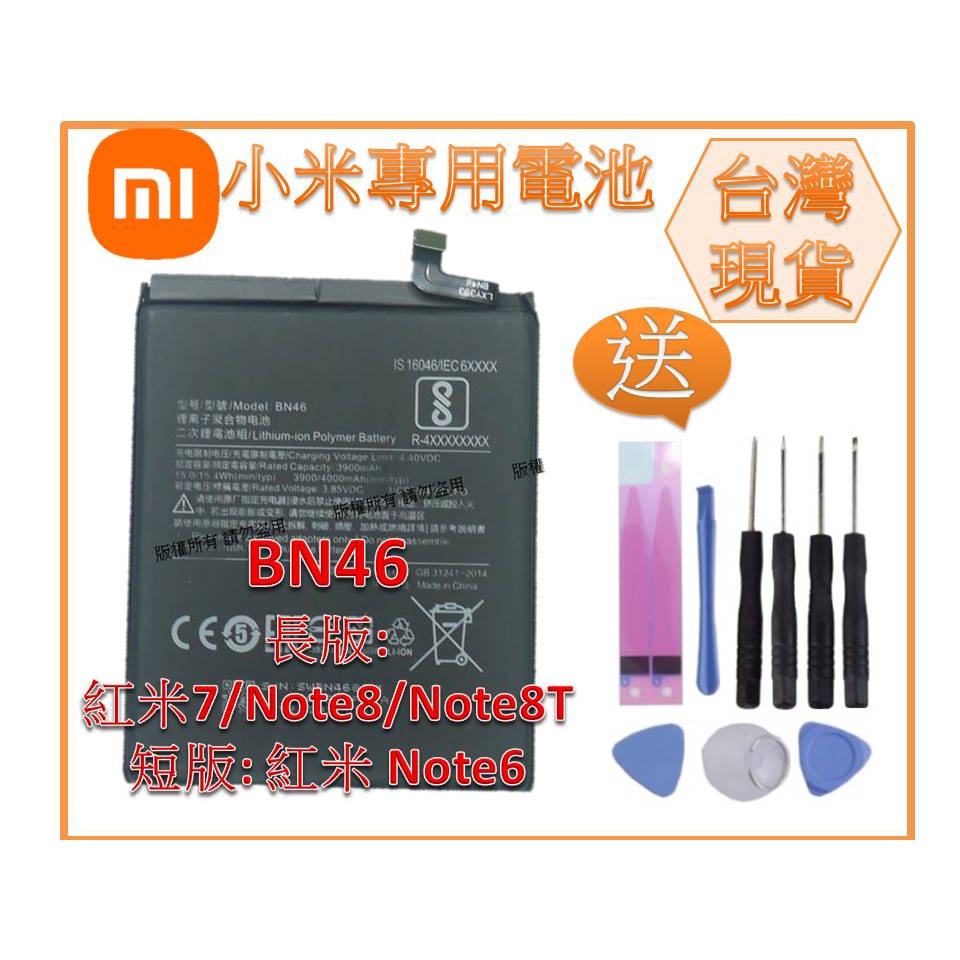 台灣現貨★送工具+小拉膠 BN46 零件 紅米 7 / 紅米7 / Note6 / Note8 / Note8T | 蝦皮購物