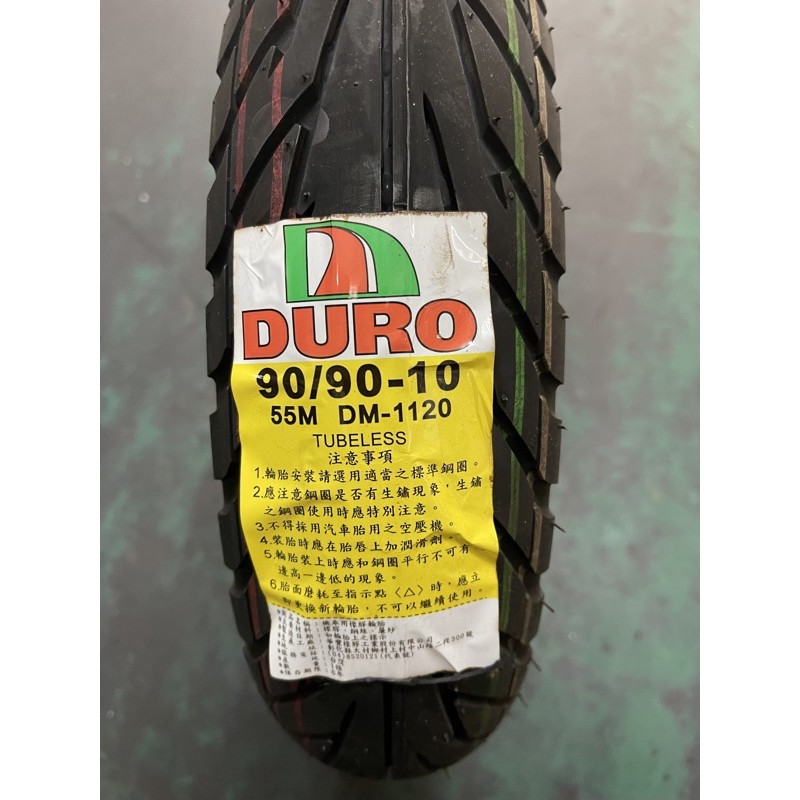 DURO華豐輪胎 DM1120 90-90-10 90/90/10 55M輪胎 | 蝦皮購物