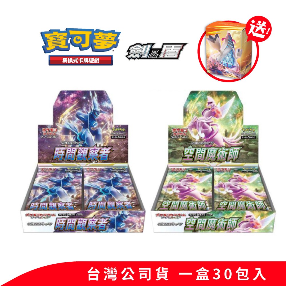 PTCG 寶可夢集換式卡牌 劍&盾 時間觀察者 空間魔術師 S10D S10P 精靈寶可夢 4/22發售 現貨 廠商直送 | 蝦皮購物