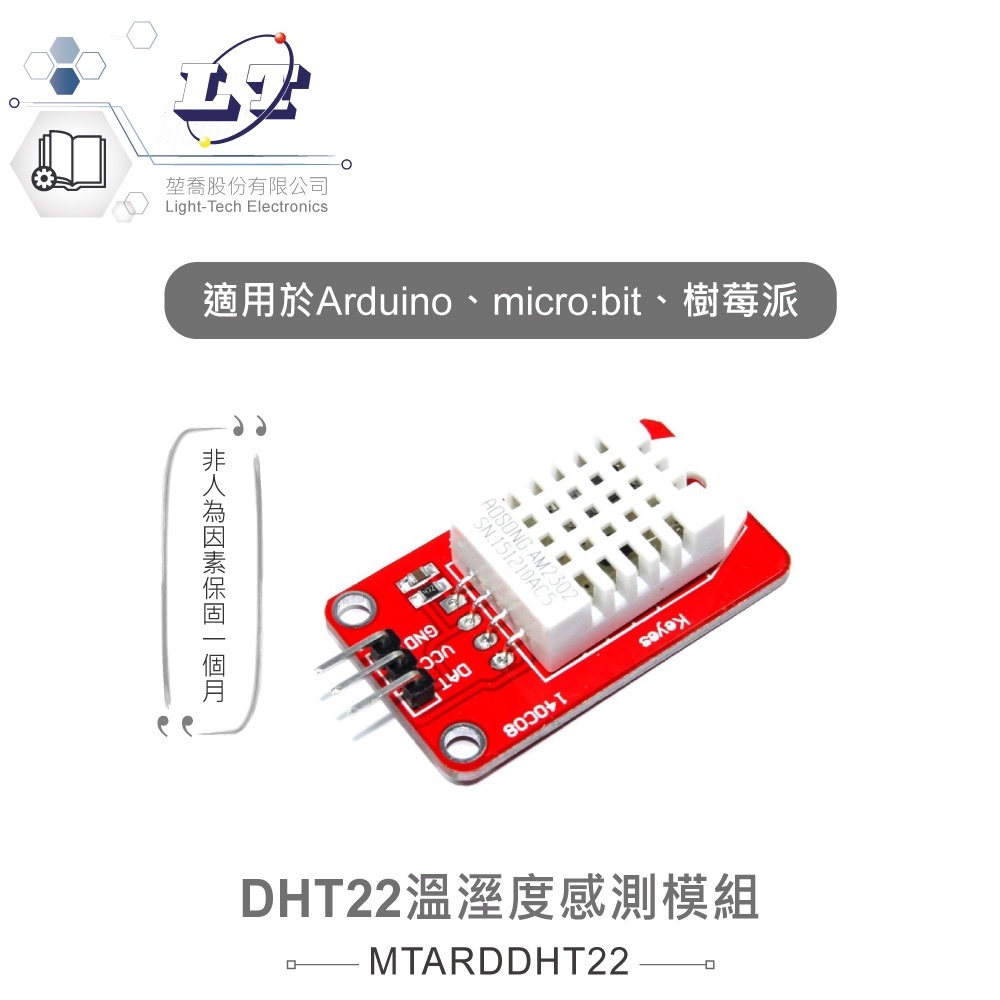 聯騰．DHT22 溫溼度 感測模組 AM2302 感測器 適用Arduino、micro:bit、樹莓派等開發板 | 蝦皮購物