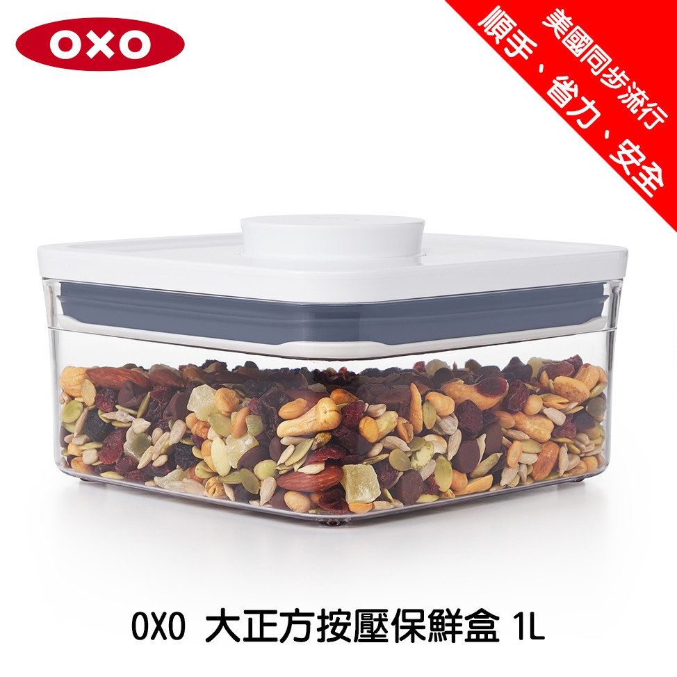 🔥人生必買🔥台灣公司貨 OXO POP 2.0 按壓 保鮮盒 | 蝦皮購物