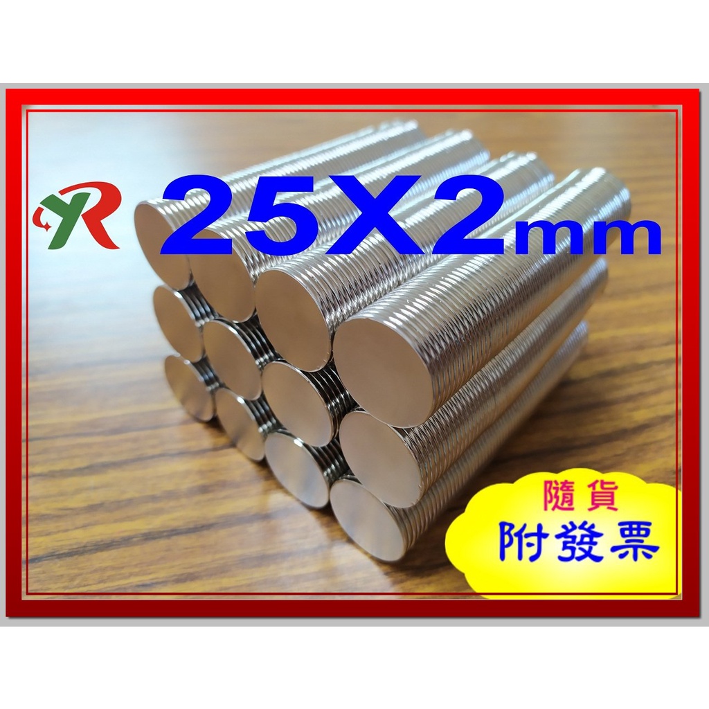 高精度強磁力 工業等級 25X2 mm 強力磁鐵 釹鐵硼 強磁 磁鐵 強磁 附發票【叡達】 | 蝦皮購物
