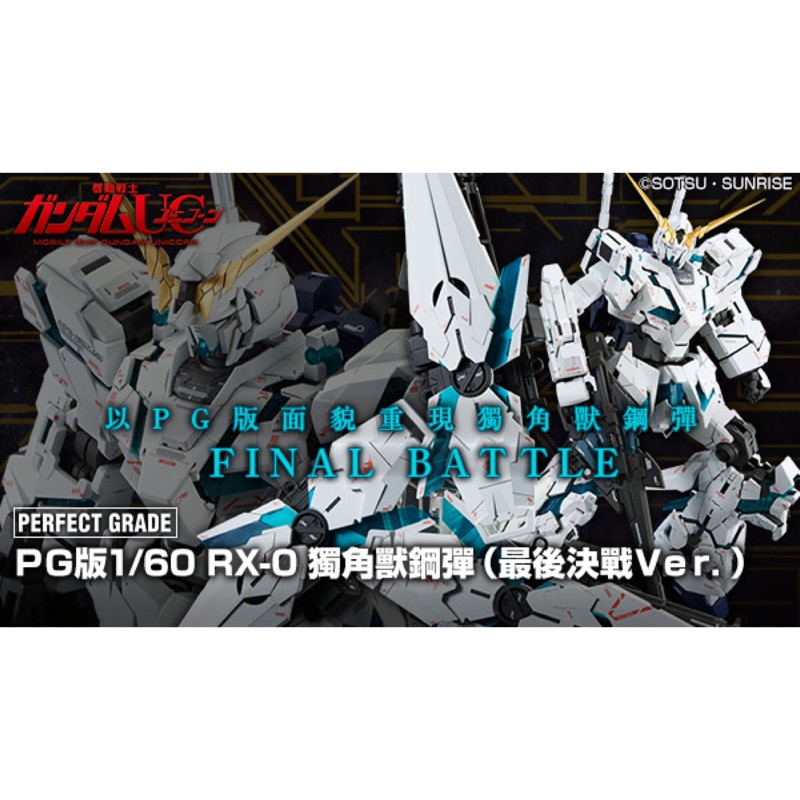 PG1/60獨角獸鋼彈(最終決戰Ver) | 蝦皮購物