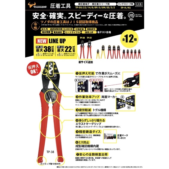 含稅 日本製 TTC 日本角田 省力型 壓著鉗 TP-2 TP-3 TP-5 TP-5M TP-8P TP-14 | 蝦皮購物