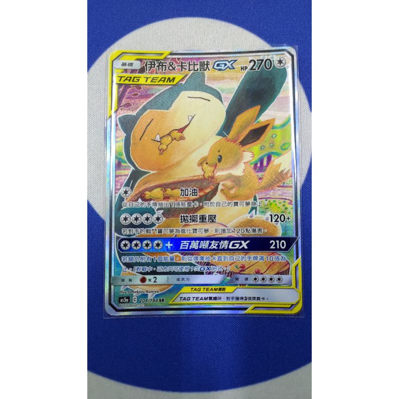 [PTCG] 寶可夢 中文版 伊布&卡比獸TAGTEAM GX /TT 異圖 SR | 蝦皮購物