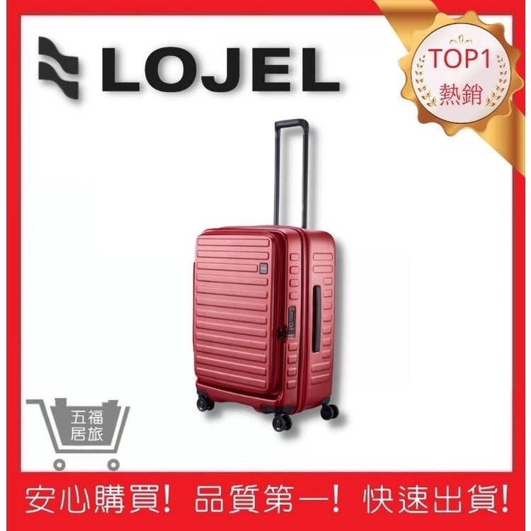 【LOJEL CUBO】新版行李箱 C-F1627 CUBO 26吋上掀式擴充行李箱-酒紅色｜五福居旅 | 蝦皮購物