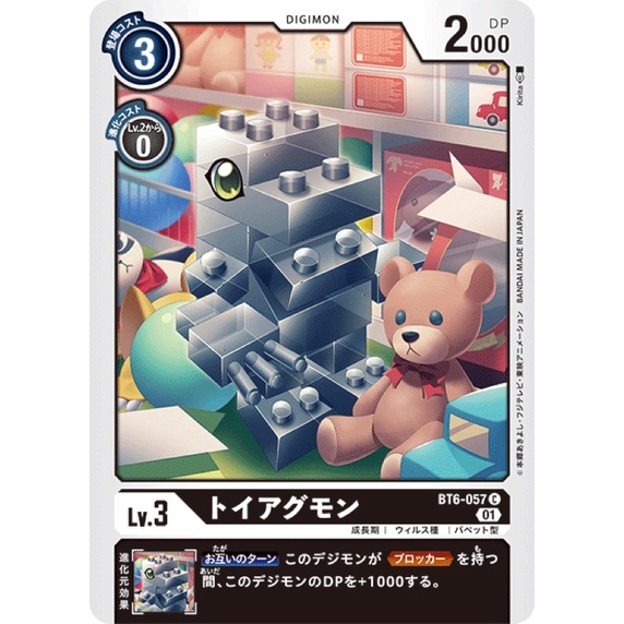 【鯊鯊卡舖】現貨 數碼寶貝 積木亞古獸 卡片 日版 DTCG BT6-057 C digimon card game 黑 | 蝦皮購物