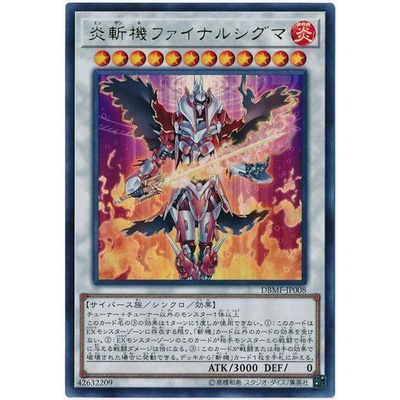 『開闢工作室』 遊戲王 DBMF-JP008 炎斬機終極西格馬 金亮 | 蝦皮購物