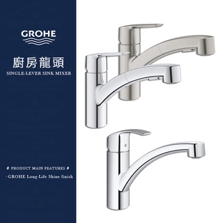 ⭐ 實體門市 德國 GROHE 高儀 廚房伸縮龍頭 廚房龍頭 伸縮龍頭 水龍頭 33281 30305 30531 | 蝦皮購物