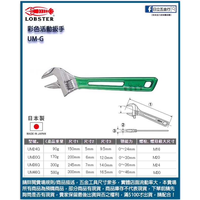新竹日立五金《含稅》UM24G UM30G UM36G UM46G 日本製 LOBSTER 蝦牌 新型彩色活動扳手 | 蝦皮購物