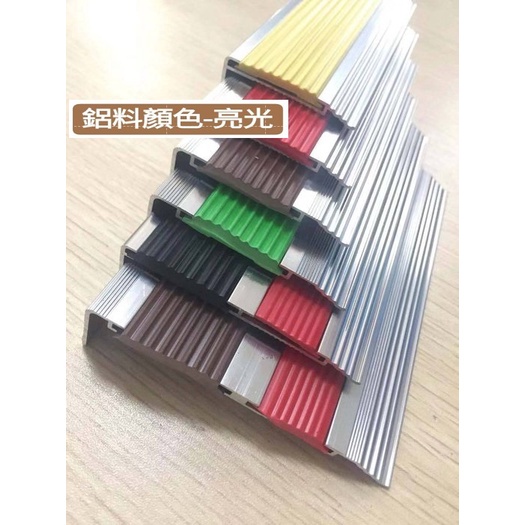 【susumy】鋁合金止滑條 膠條款 鋁合金顏色-亮光 樓梯防滑條 收邊條 止滑條 地板壓條 | 蝦皮購物