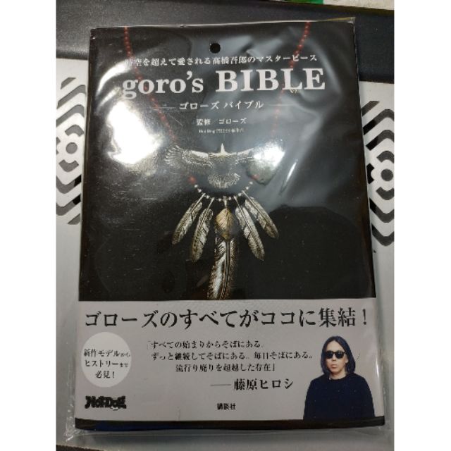 Goro's bible | 蝦皮購物
