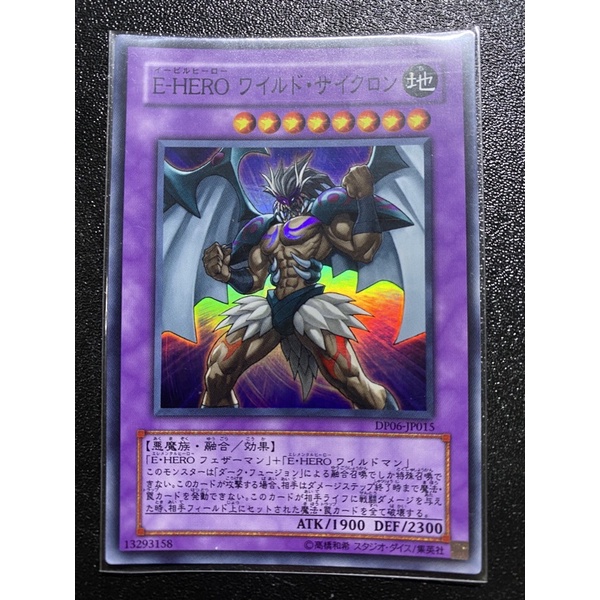 E-HERO 野生旋風 亮面 霸王十代愛用卡 遊戲王 DP06-JP015 | 蝦皮購物