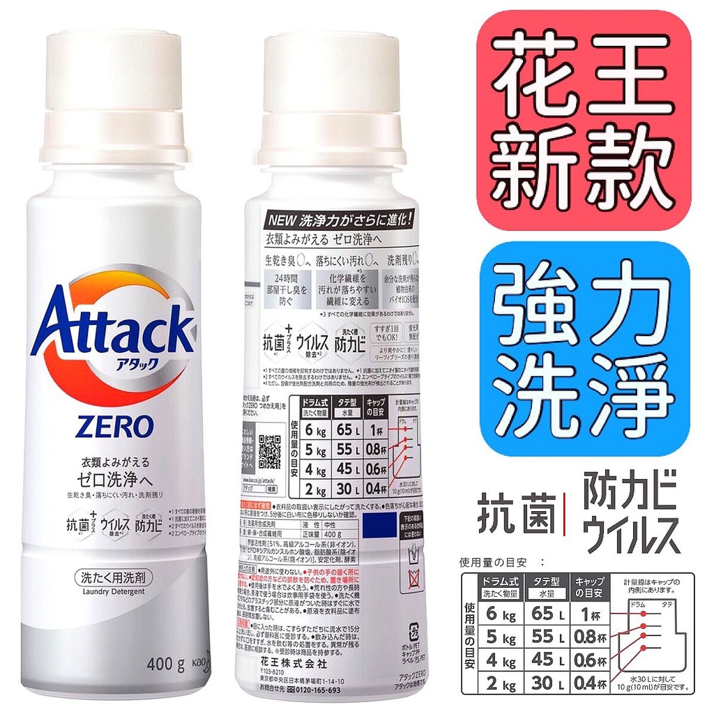 【R妞小舖】日本境內花王 kao Attack ZERO 極淨抑菌 洗衣精 史上最強 400g | 蝦皮購物